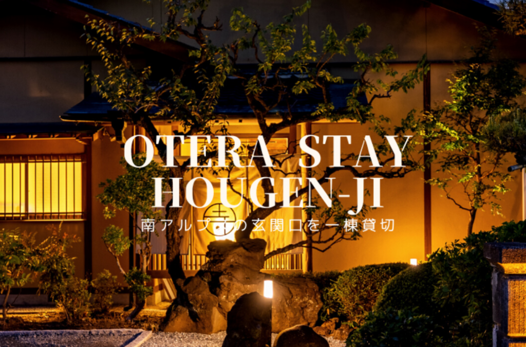 【山梨のハウスメーカーの社長ブログ】南アルプスにOTERA Stay（宿坊）がオープン ｜お役立ち、お得情報などが見れます｜山梨県のお家のプロ ...